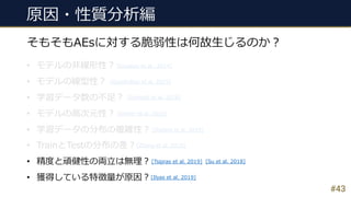 Adversarial Examples 分野の動向（メタサーベイ追加版） | PDF