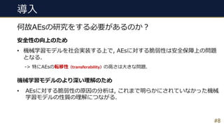 Adversarial Examples 分野の動向（メタサーベイ追加版） | PDF