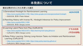 [DL輪読会]Hindsight Experience Replayを応用した再ラベリングによる効率的な強化学習 | PPT