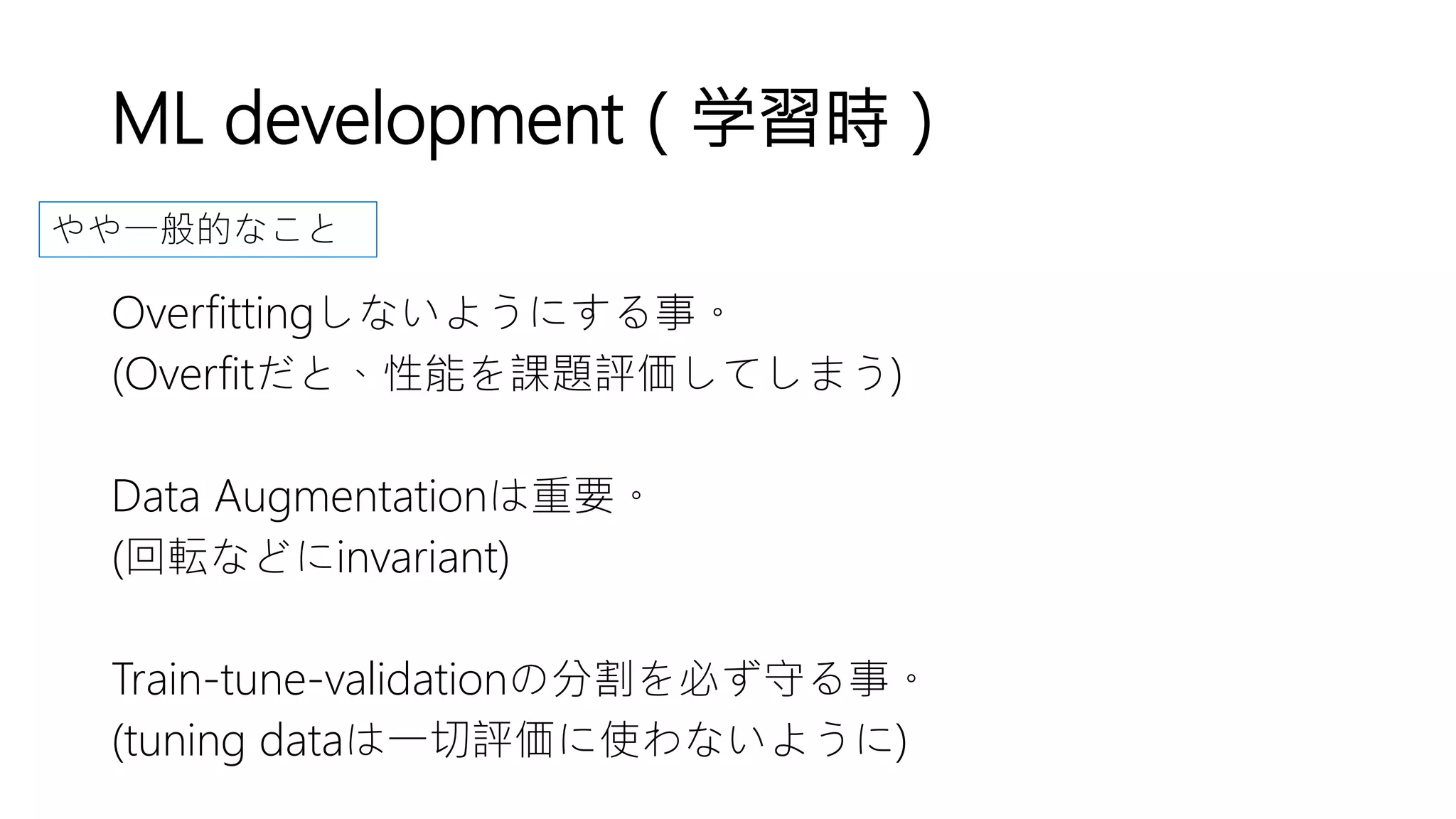 [DL輪読会]How to develop machine learning models for healthcare | PPT