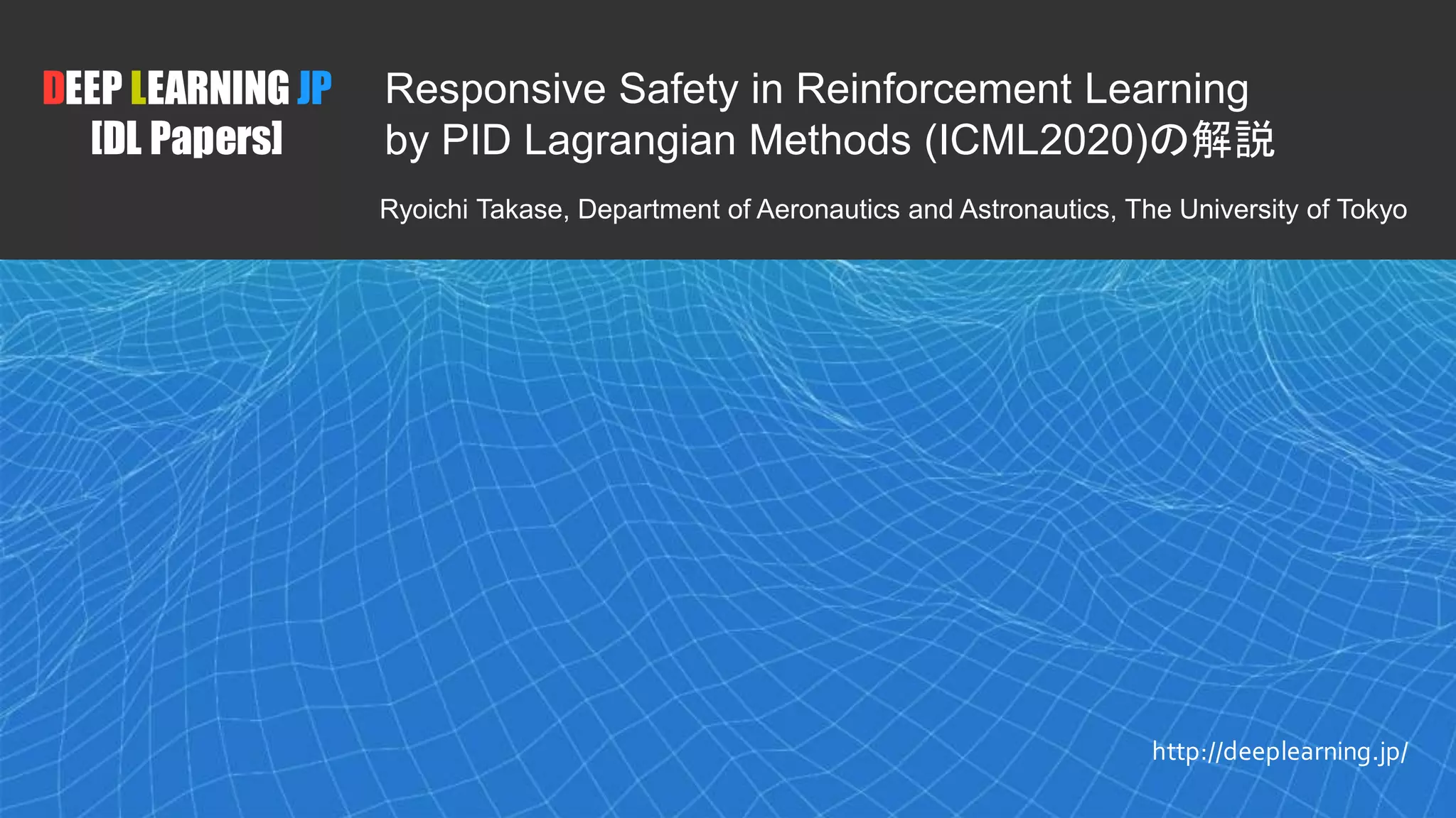 【DL輪読会】Responsive Safety in Reinforcement Learning by PID Lagrangian Methods (ICML2020)の解説 | PPTX
