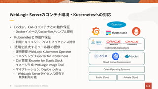 Oracle WebLogic Server製品紹介資料（2020年/3月版） | PDF