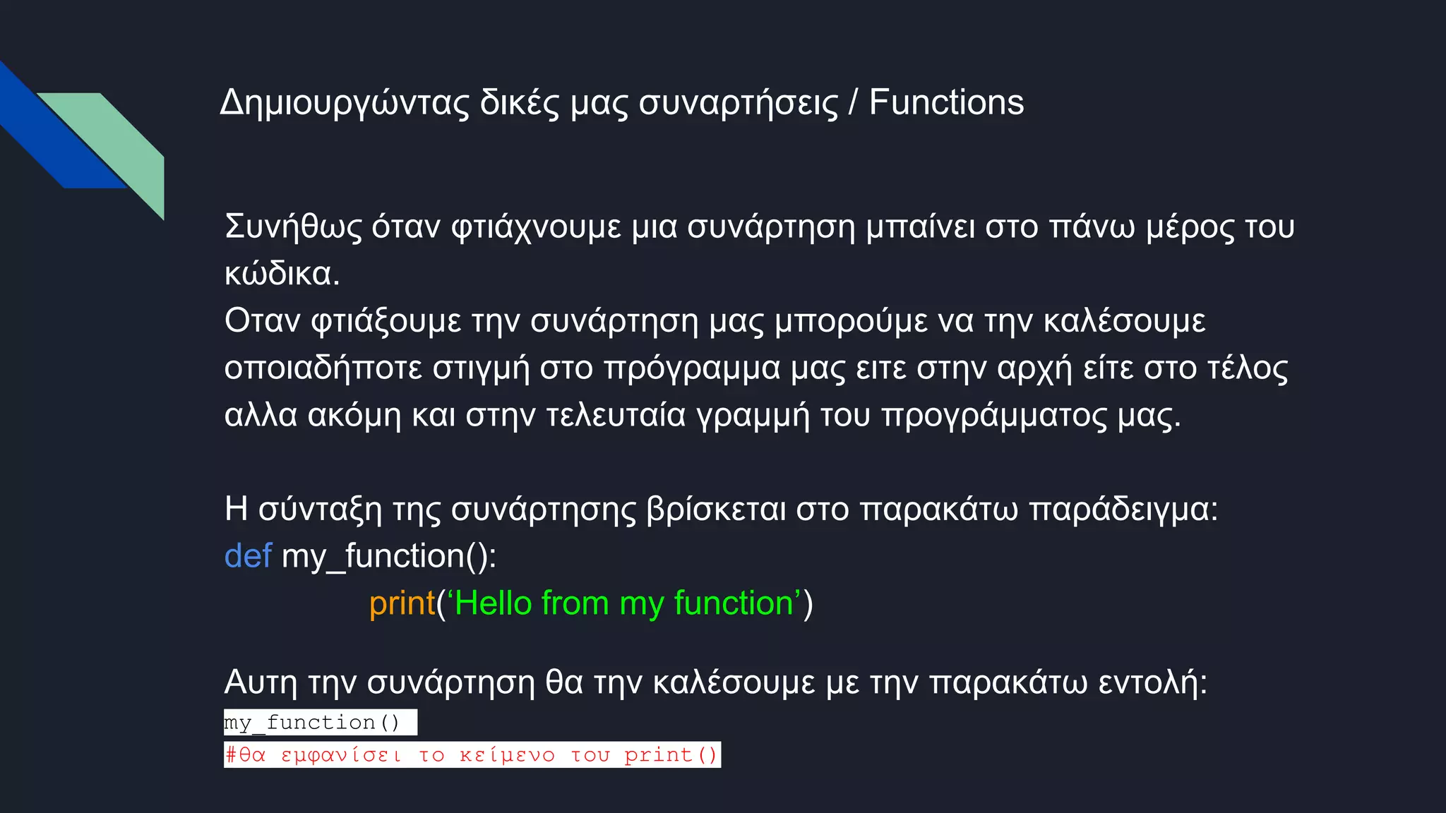 rapidbounce Presentation in Greek: "Python For Beginners" | PPT