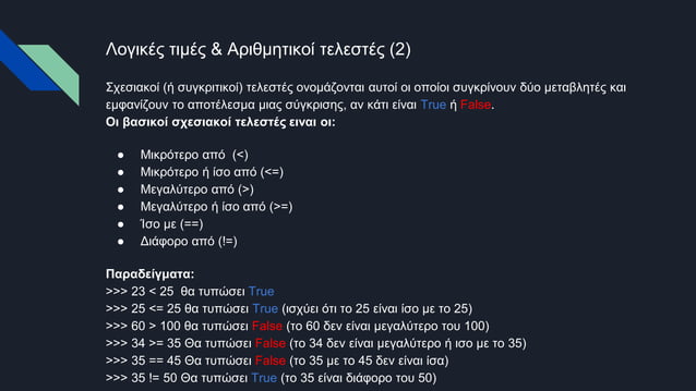 rapidbounce Presentation in Greek: "Python For Beginners" | PPTX