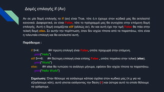 rapidbounce Presentation in Greek: "Python For Beginners" | PPTX