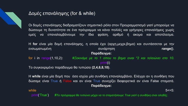 rapidbounce Presentation in Greek: "Python For Beginners" | PPTX