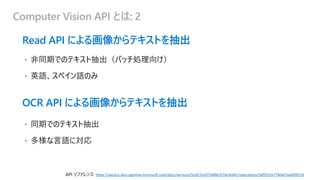 Azure Cognitive Services の Vision カテゴリーまとめ（2020/3) | PDF