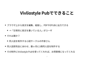 同人誌ユーザから見た Vivliostyle Pub | PPT
