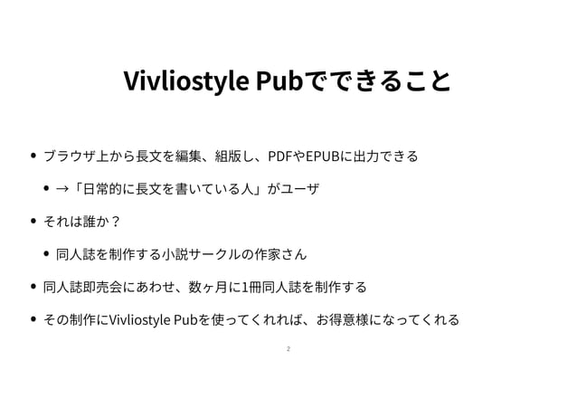同人誌ユーザから見た Vivliostyle Pub | PPT