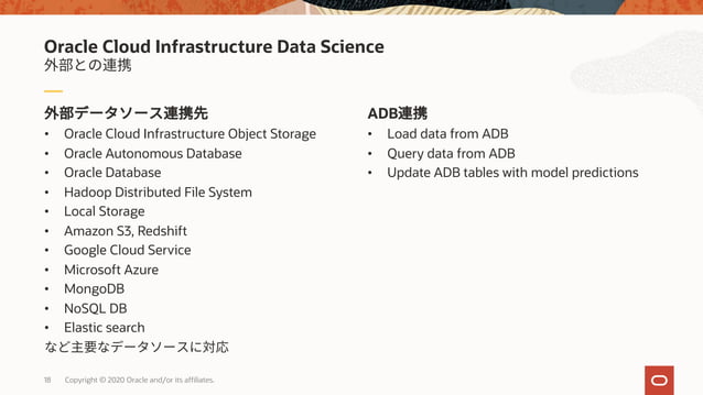 Oracle Cloud Infrastructure Data Science 概要資料（20200406） | PPT