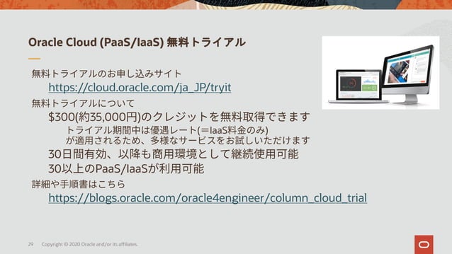 Oracle Cloud Infrastructure Data Science 概要資料(20200406) Ppt