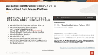 Oracle Cloud Infrastructure Data Science 概要資料（20200406） | PPT