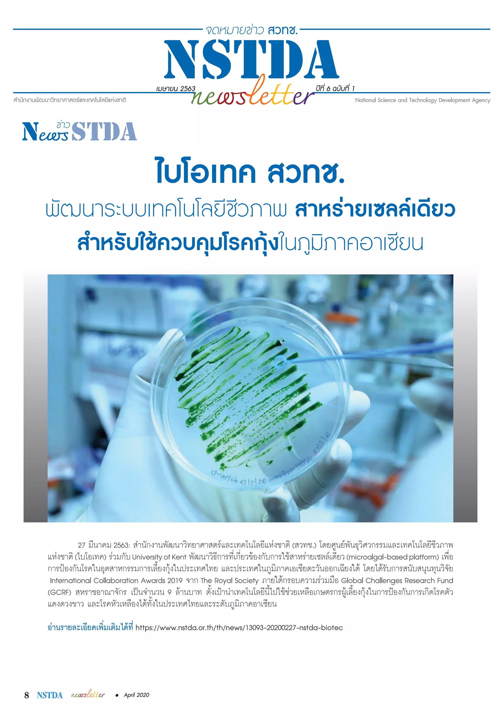NSTDA Newsletter ปีที่ 6 ฉบับที่ 1 ประจำเดือนเมษายน 2563 | PDF