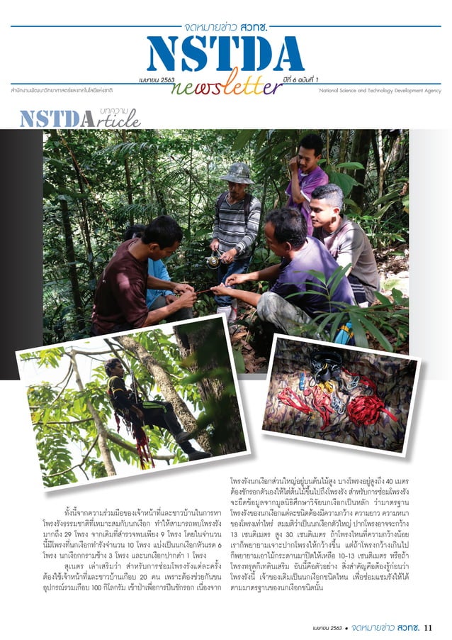 NSTDA Newsletter ปีที่ 6 ฉบับที่ 1 ประจำเดือนเมษายน 2563 | PDF