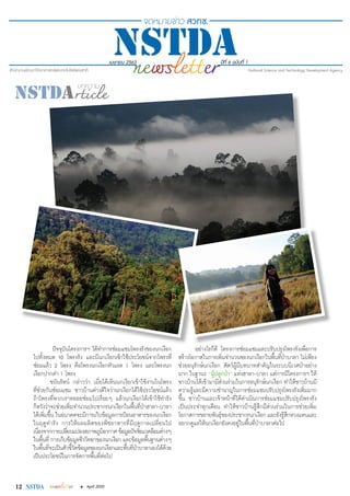 NSTDA Newsletter ปีที่ 6 ฉบับที่ 1 ประจำเดือนเมษายน 2563 | PDF