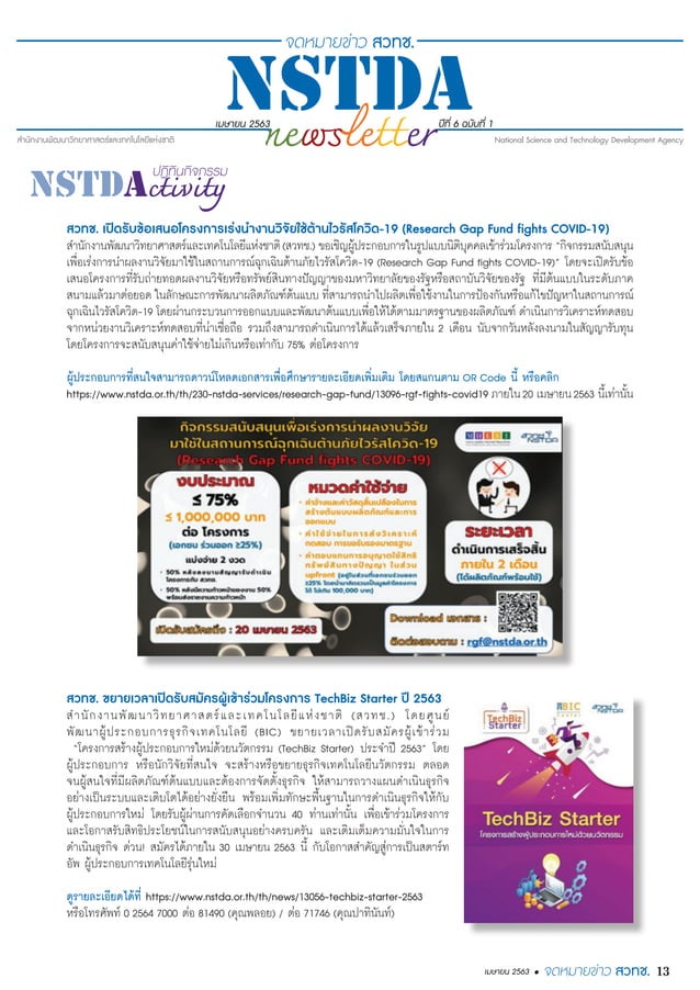 NSTDA Newsletter ปีที่ 6 ฉบับที่ 1 ประจำเดือนเมษายน 2563 | PDF