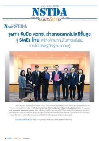 NSTDA Newsletter ปีที่ 6 ฉบับที่ 1 ประจำเดือนเมษายน 2563 | PDF