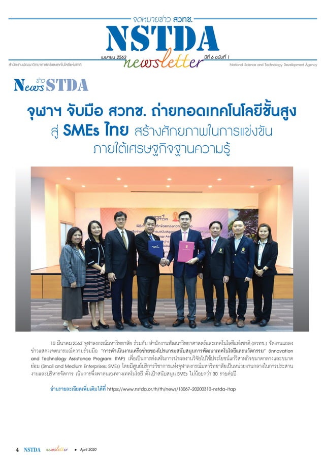 NSTDA Newsletter ปีที่ 6 ฉบับที่ 1 ประจำเดือนเมษายน 2563 | PDF