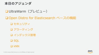 20200414 Advanced Features in Amazon Elasticsearch Service | PPT