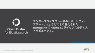 20200414 Advanced Features in Amazon Elasticsearch Service | PPT