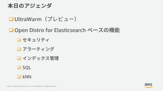 20200414 Advanced Features in Amazon Elasticsearch Service | PPT