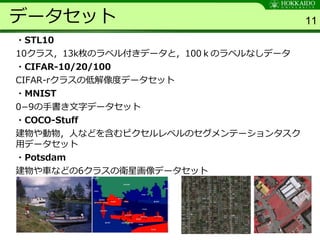 Invariant Information Clustering for Unsupervised Image Classification and Segmentation | PPT