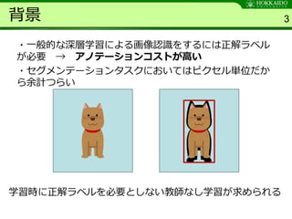 Invariant Information Clustering for Unsupervised Image Classification and Segmentation | PPT