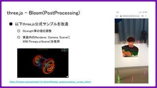 [8thWall ＋ three.js] #stayhomeを楽しくするWebARを一から作る | PPTX