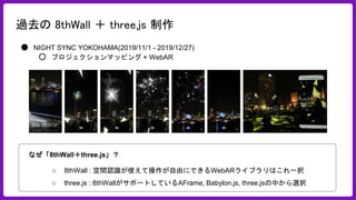 [8thWall ＋ three.js] #stayhomeを楽しくするWebARを一から作る | PPTX
