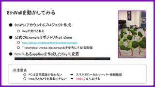 [8thWall ＋ three.js] #stayhomeを楽しくするWebARを一から作る | PPTX