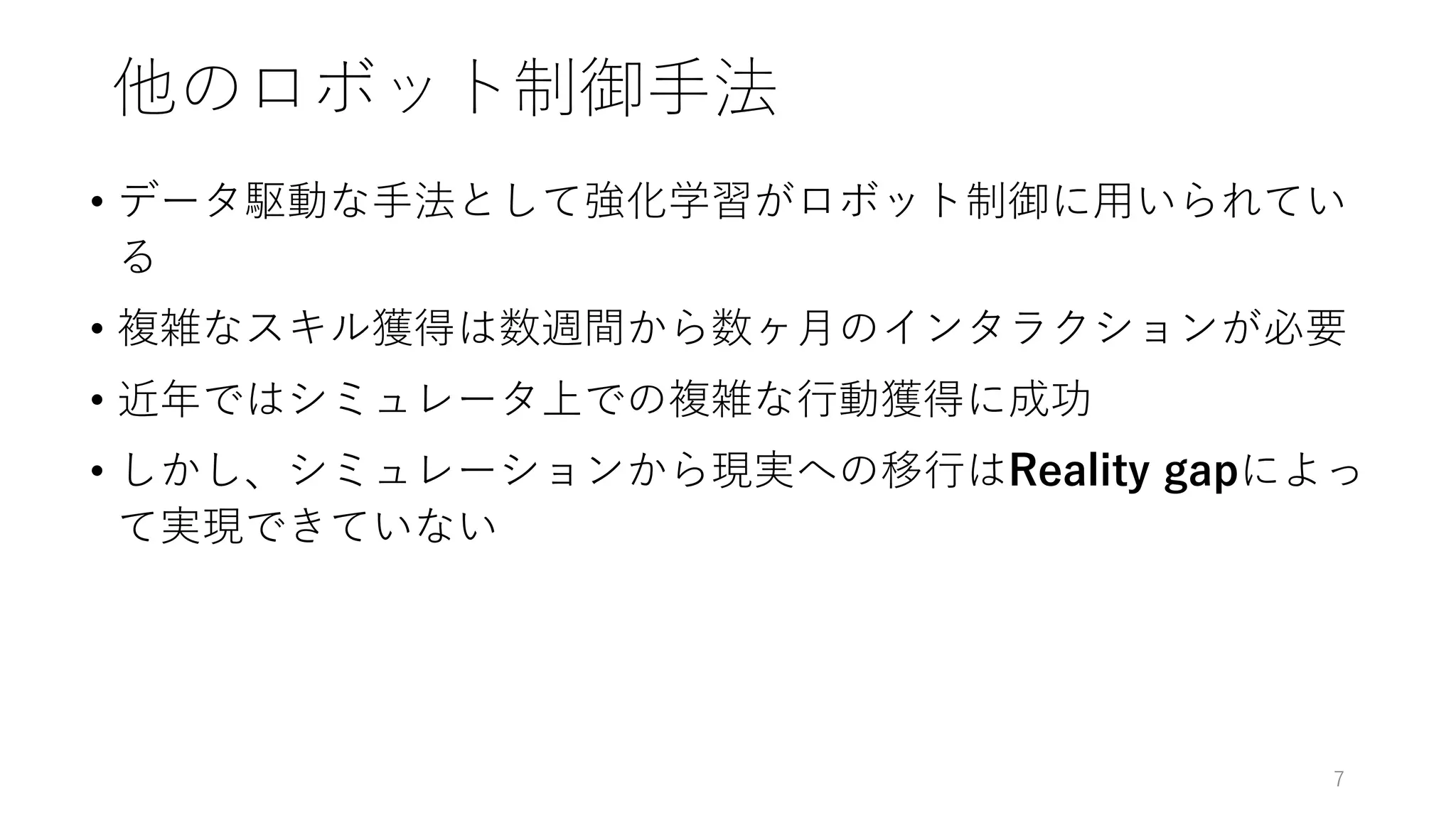 [DLゼミ] Learning agile and dynamic motor skills for legged robots | PPTX