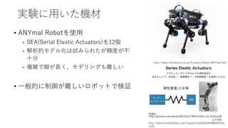 [DLゼミ] Learning agile and dynamic motor skills for legged robots | PPTX