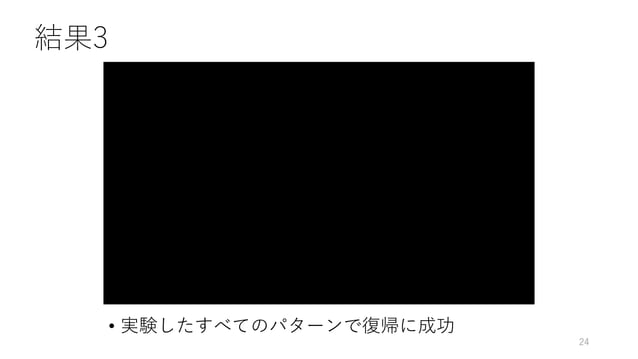 [DLゼミ] Learning agile and dynamic motor skills for legged robots | PPT