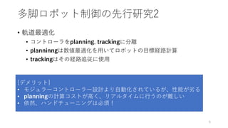[DLゼミ] Learning agile and dynamic motor skills for legged robots | PPTX