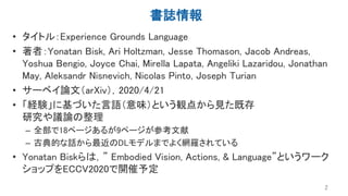 [DL輪読会]Experience Grounds Language | PPT