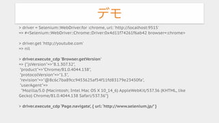 Chrome Devtools Protocol via Selenium/Appium (Japanese) | PDF