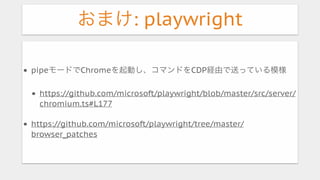 Chrome Devtools Protocol via Selenium/Appium (Japanese) | PDF