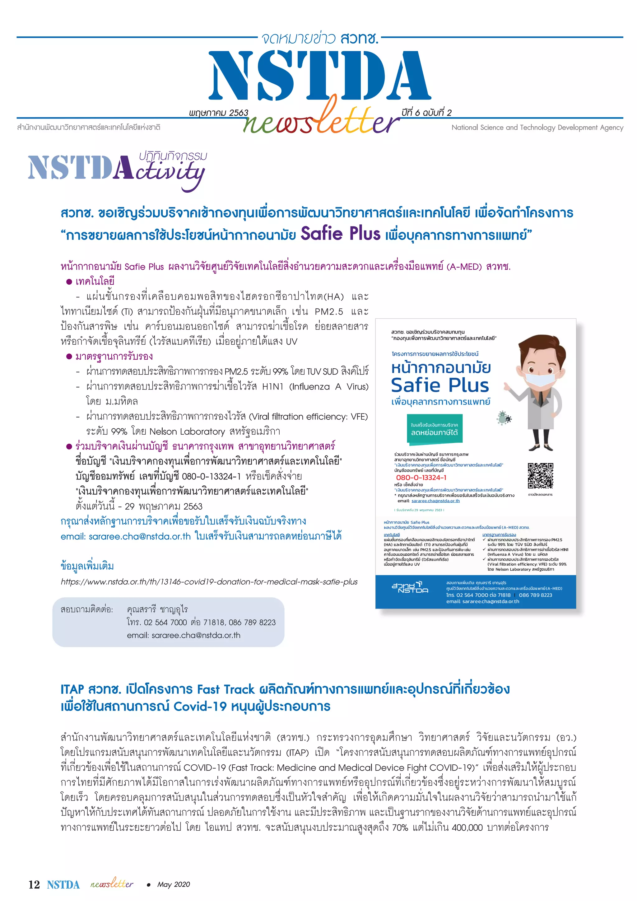 NSTDA Newsletter ปีที่ 6 ฉบับที่ 2 ประจำเดือนพฤษภาคม 2563 | PDF