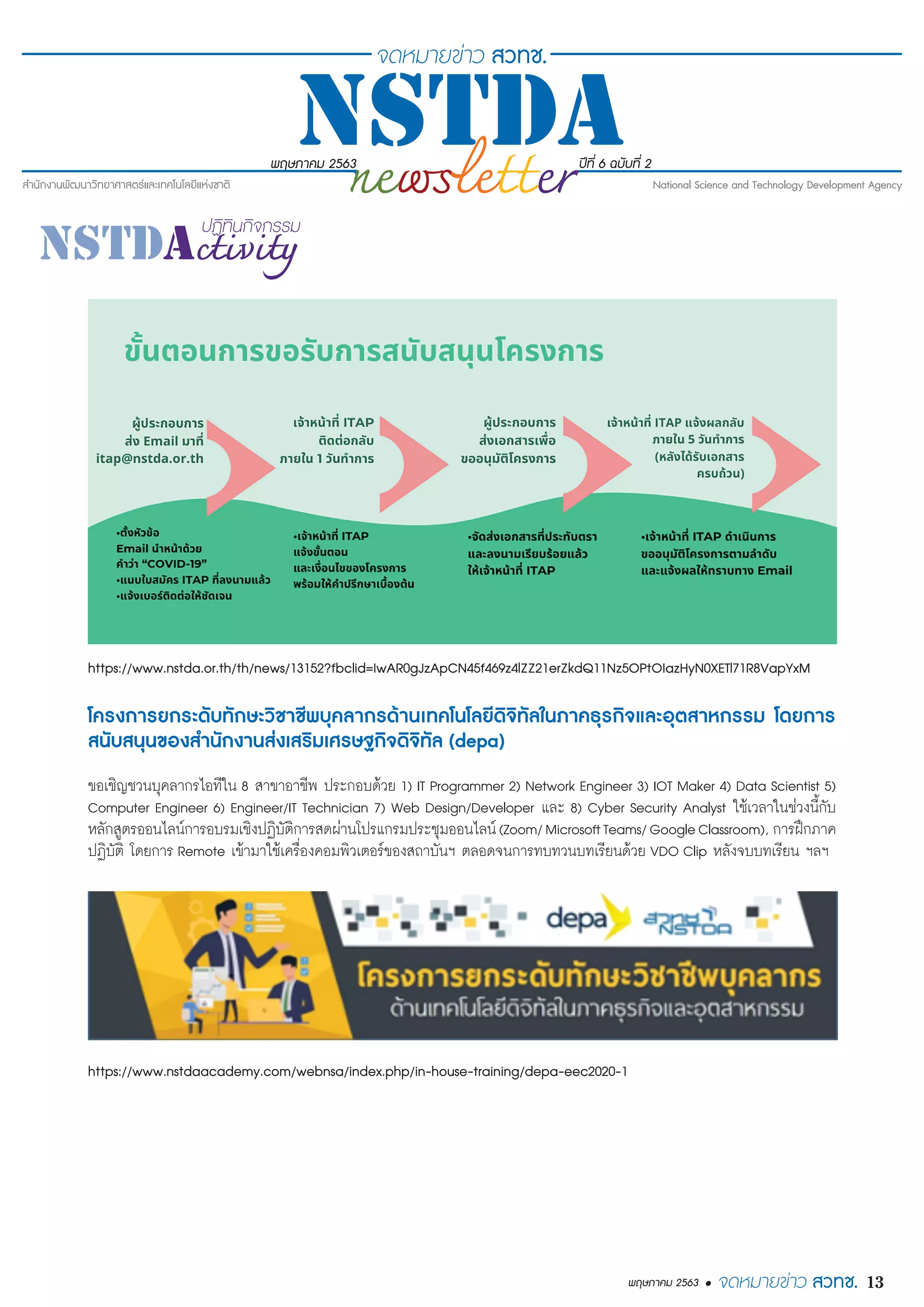 NSTDA Newsletter ปีที่ 6 ฉบับที่ 2 ประจำเดือนพฤษภาคม 2563 | PDF