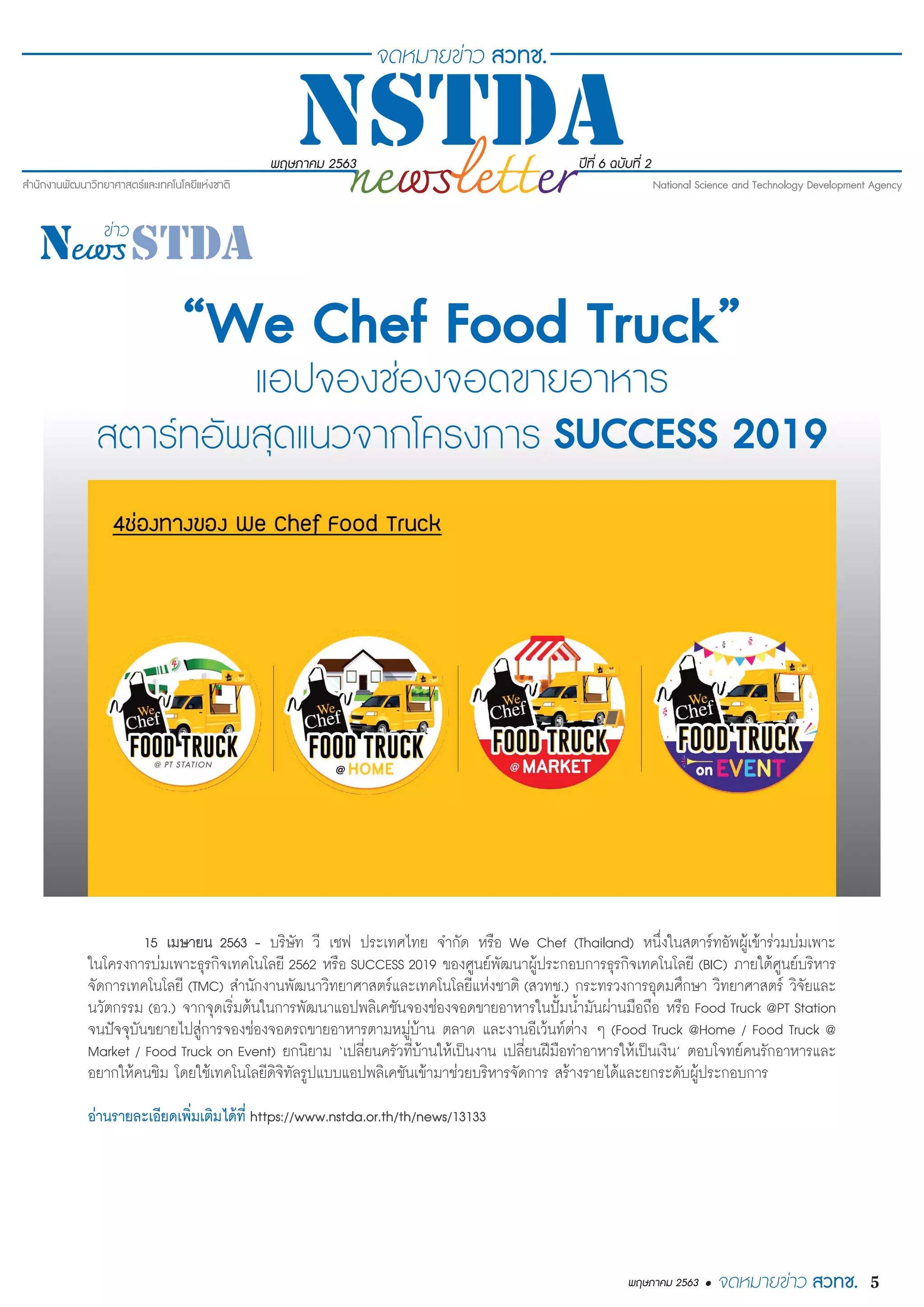 NSTDA Newsletter ปีที่ 6 ฉบับที่ 2 ประจำเดือนพฤษภาคม 2563 | PDF