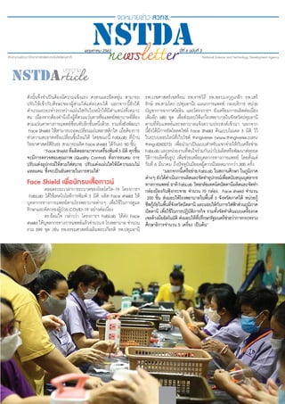 NSTDA Newsletter ปีที่ 6 ฉบับที่ 2 ประจำเดือนพฤษภาคม 2563 | PDF