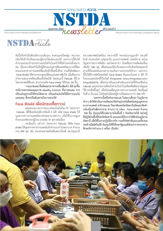 NSTDA Newsletter ปีที่ 6 ฉบับที่ 2 ประจำเดือนพฤษภาคม 2563 | PDF