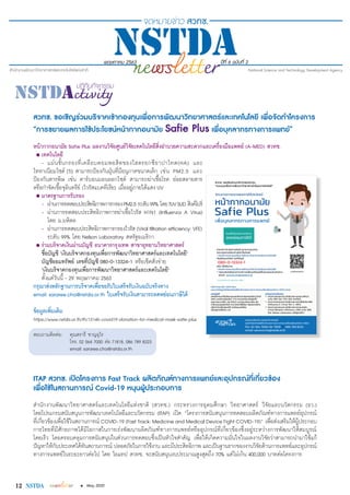 NSTDA Newsletter ปีที่ 6 ฉบับที่ 2 ประจำเดือนพฤษภาคม 2563 | PDF