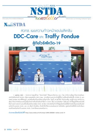 NSTDA Newsletter ปีที่ 6 ฉบับที่ 2 ประจำเดือนพฤษภาคม 2563 | PDF