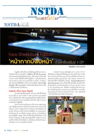 NSTDA Newsletter ปีที่ 6 ฉบับที่ 2 ประจำเดือนพฤษภาคม 2563 | PDF