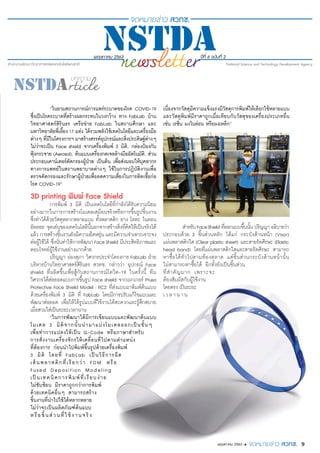 NSTDA Newsletter ปีที่ 6 ฉบับที่ 2 ประจำเดือนพฤษภาคม 2563 | PDF