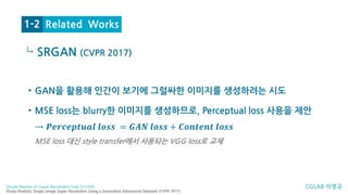 Simple Review of Single Image Super Resolution Task | PDF