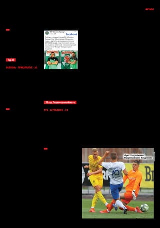 Футбол (Украина) 2020 №054 "myfootball.top" | PDF