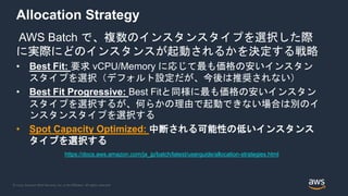 Containers + EC2 Spot: AWS Batch による大規模バッチ処理でのスポットインスタンス活用 | PPT