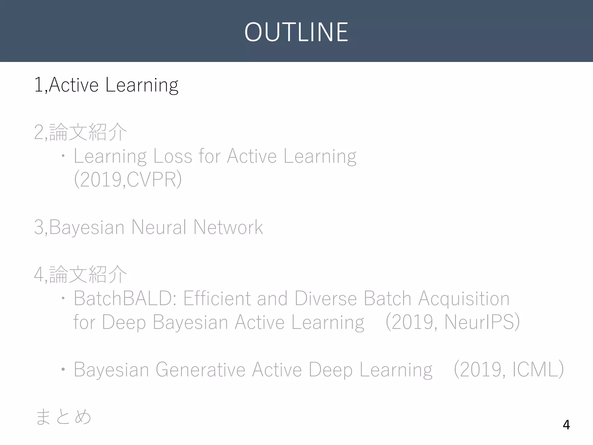 Active Learning と Bayesian Neural Network | PPT
